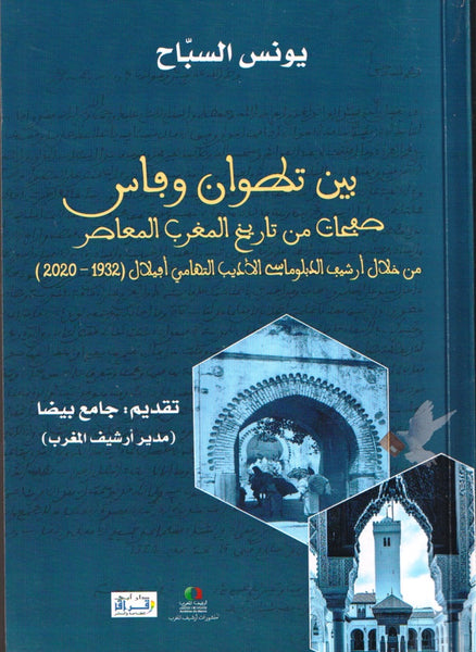 bayna titwan wa fas (between Tetouan and Fes) بين تطوان وفاس | – Ketabook